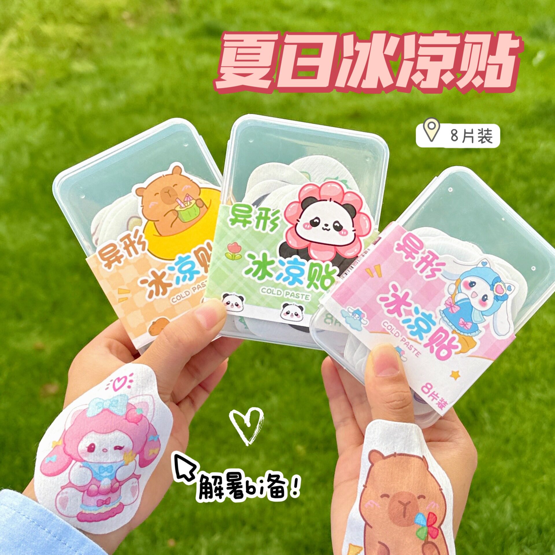 异形冰凉贴夏季解暑提神散热贴降温降热冰贴手机退热贴清凉贴