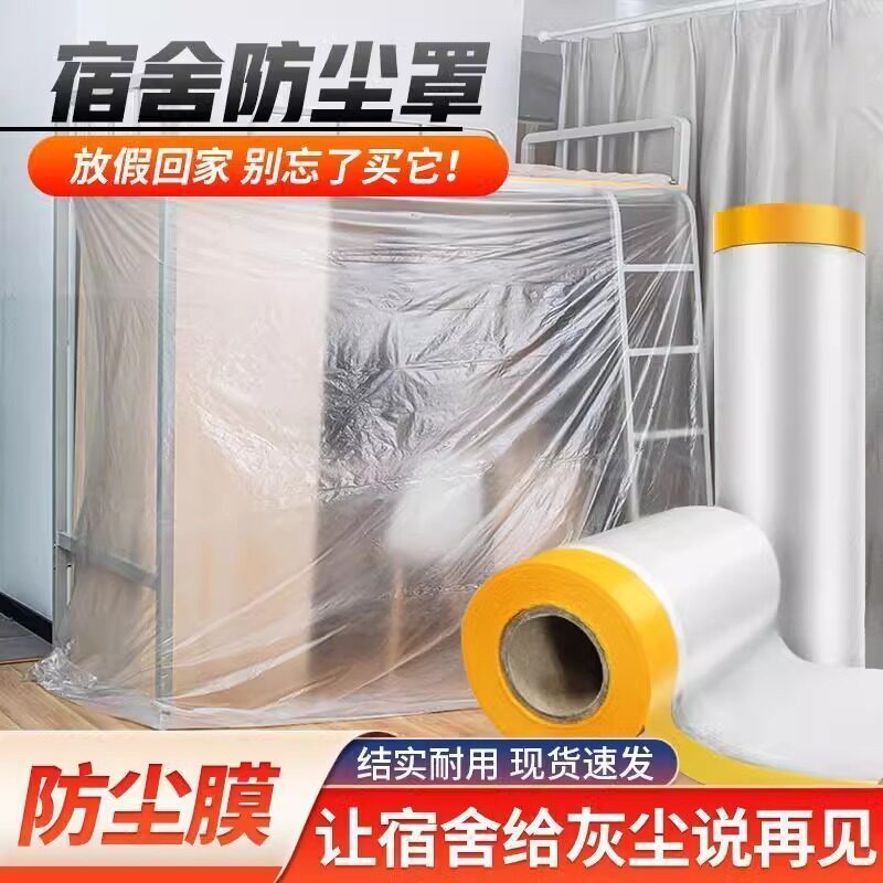 家具防尘罩沙发遮盖装修防灰防尘透明一次性家用塑料膜保护膜宿舍