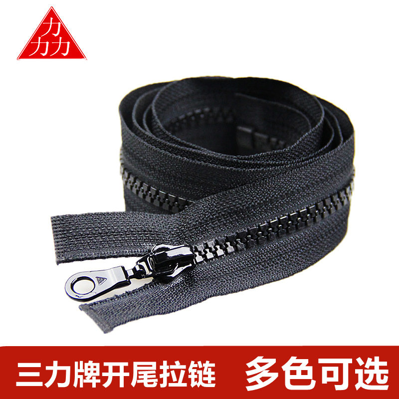 三力黑白5号树脂开尾品质羽绒服外套睡袋上衣服装长拉链粗拉锁头