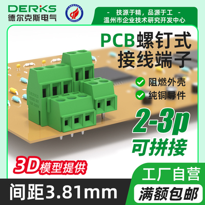DERKS德尔克斯pcb高低位双层螺钉式接线端子YB362-381可拼KF128HL