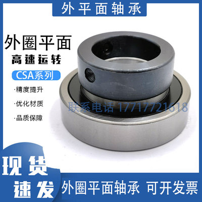 哈尔滨偏心套外圈平面轴承 CSA 204 205 206 207 208 209 210 212