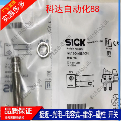 全新SICK 接近IME12-04BPSZCOS IME18-08NNSZCOS 05BNSZCOK M8