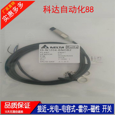 接近开关 IS-N1204 -N1208 -BNOB2 -BNCB2 -BPOB2 -BPCBDelta全新
