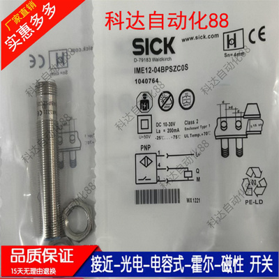 SICK接近开关IME12-04BPSZC0K 04BPSZC0S 04BNSZC0S 12-08NPSZC0S