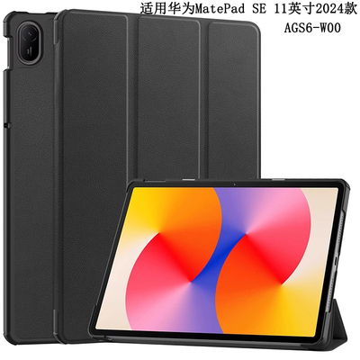 适用华为MatePadSE11寸2024套壳