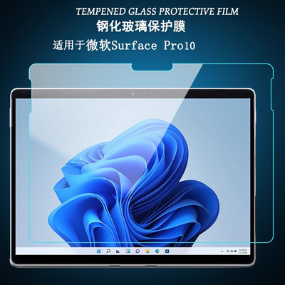 适用微软SurfacePro10/11钢化膜