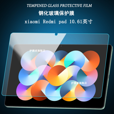 xiaomiRedmipad钢化膜保护贴膜