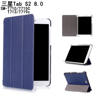 SM-T710/T713/T715C/T719保护套