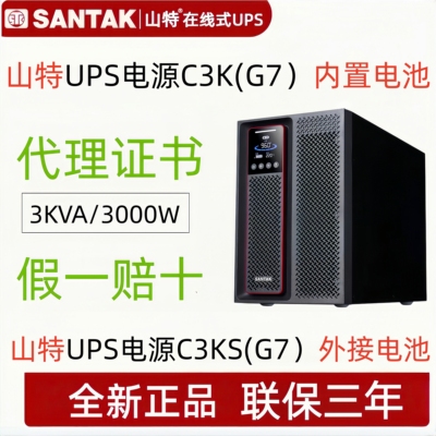 山特C3K（G7）UPS电源C3KS（G7）山特3KVA/3000W稳压UPS电源山特