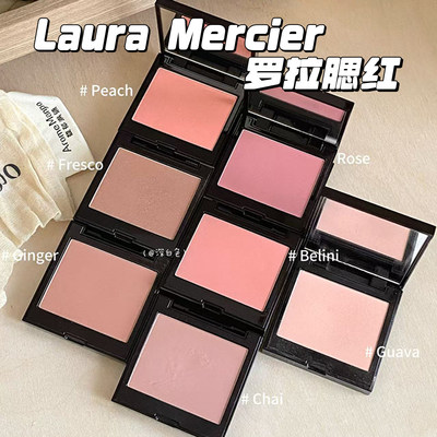 LauraMercier罗拉腮红小样单色奶茶色干枯玫瑰fresco Giner Chai