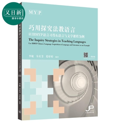 巧用探究法教语言以IBMYP