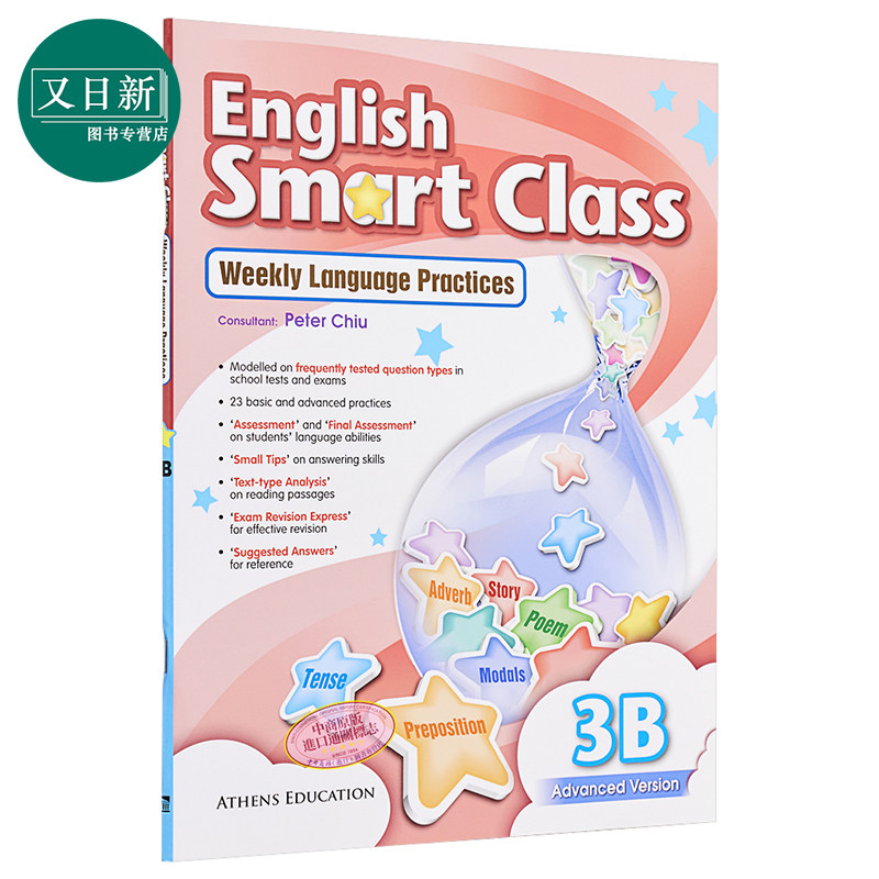 香港原版HKEP English Smart Class 3B含答案小学英语练习_虎窝淘