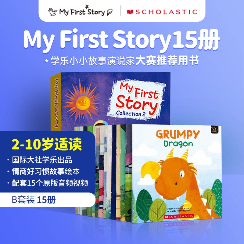 【B套装】带音频动画学乐My First Story故事绘本系列15册英文原版幼儿亲子启蒙性格习惯养成3-8岁Scholastic又日新_虎窝淘