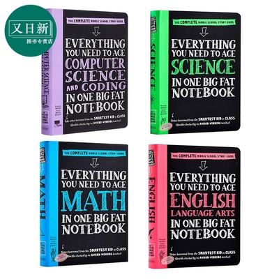美国中学生优等生/少年学霸笔记 Everything You Need to Ace 获得A的方法:计算机编码+数学+英语+科学 4册套装