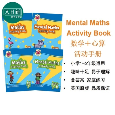 英国CGP教辅 Maths Mental Maths Activity Book for Ages 5-11岁 数学心算活动书 英文原版含答案 家庭学习自学  又日新