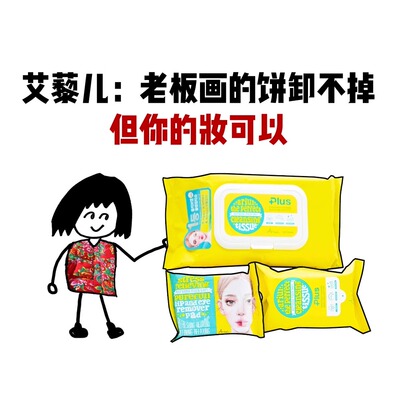 韩国Ariul艾藜儿卸妆湿巾清洁面部眼唇温和敏感肌便携抽取三合一