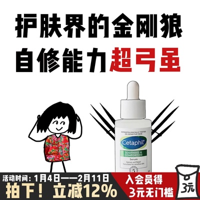 Cetaphil丝塔芙自修精华液神经酰胺保湿维稳屏障积雪草舒缓敏感肌