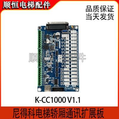 NKET尼得科电梯轿厢通讯板扩展板