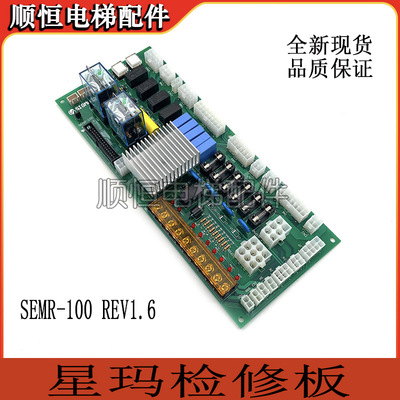 星玛电梯检修板SEMR-100REV1.6