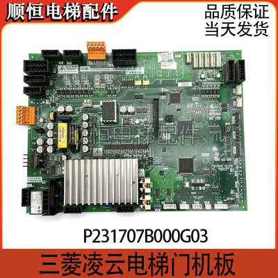 三菱电梯门机板P231707B000G03