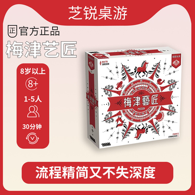 栢龙玩具桌游梅津艺匠卡牌桌面游戏多人休闲娱乐玩具