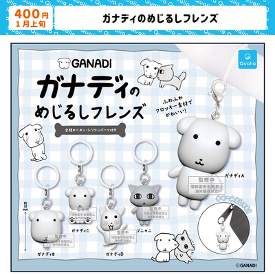 日本正版QUALIAGANADI加那迪