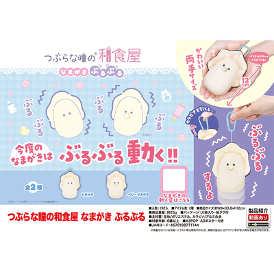 日本正版YELL生蚝牡蛎毛绒系列