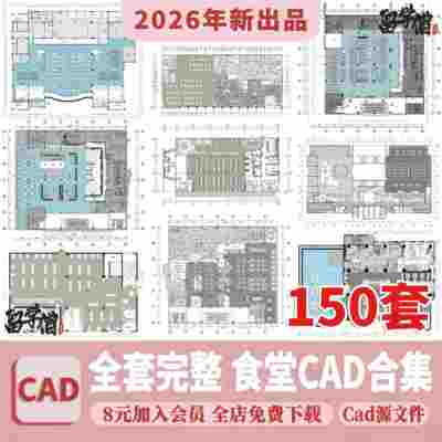 学生职工餐厅CAD施工图纸 学校大学食堂建筑设计布置平面图效果图