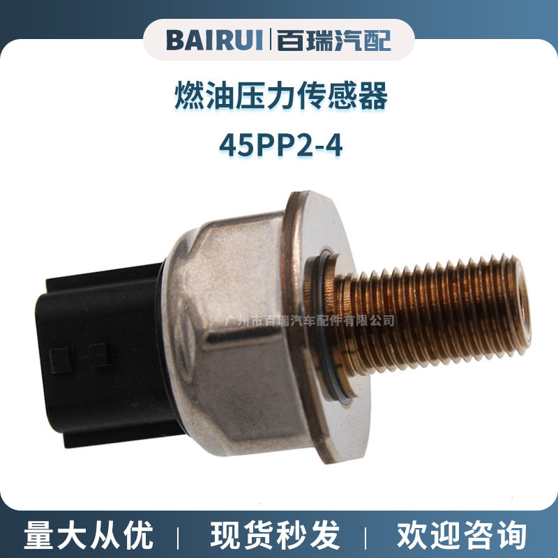 45PP2-4现货高压共轨开关传感器燃油压力传感器_虎窝淘