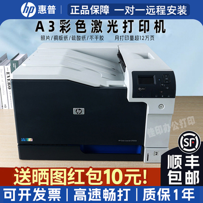 HP惠普5225DN/HP750打印机A3A4彩色激光高速双面网络办公商用二手