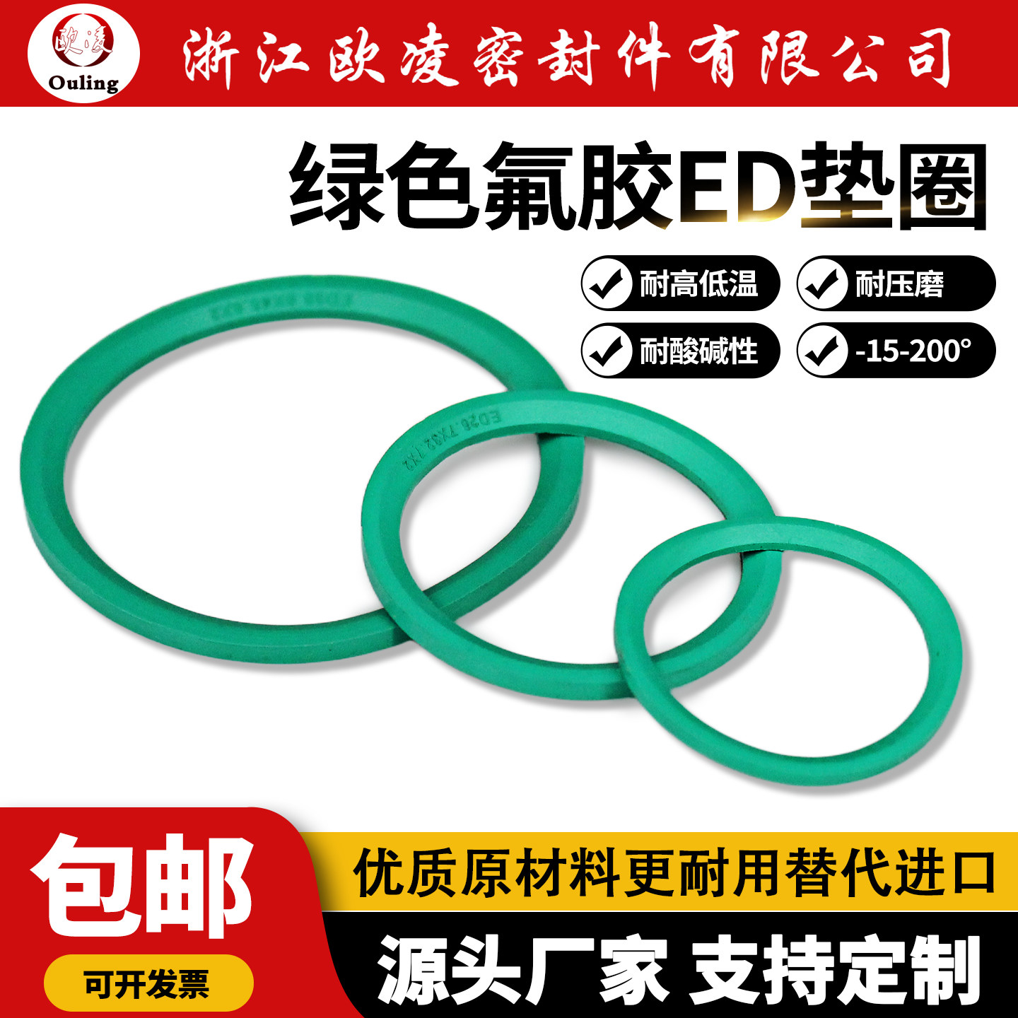氟胶ED密封圈斜角垫圈|E型柱端用密封圈|流体接头密封圈FKM耐高温