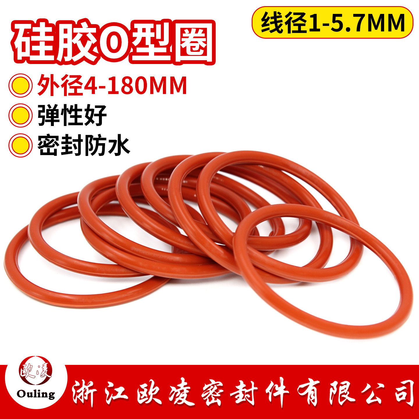橡胶密封圈O型圈硅胶VMQ环保防水耐温密封圈耐高温铁红色垫圈大全