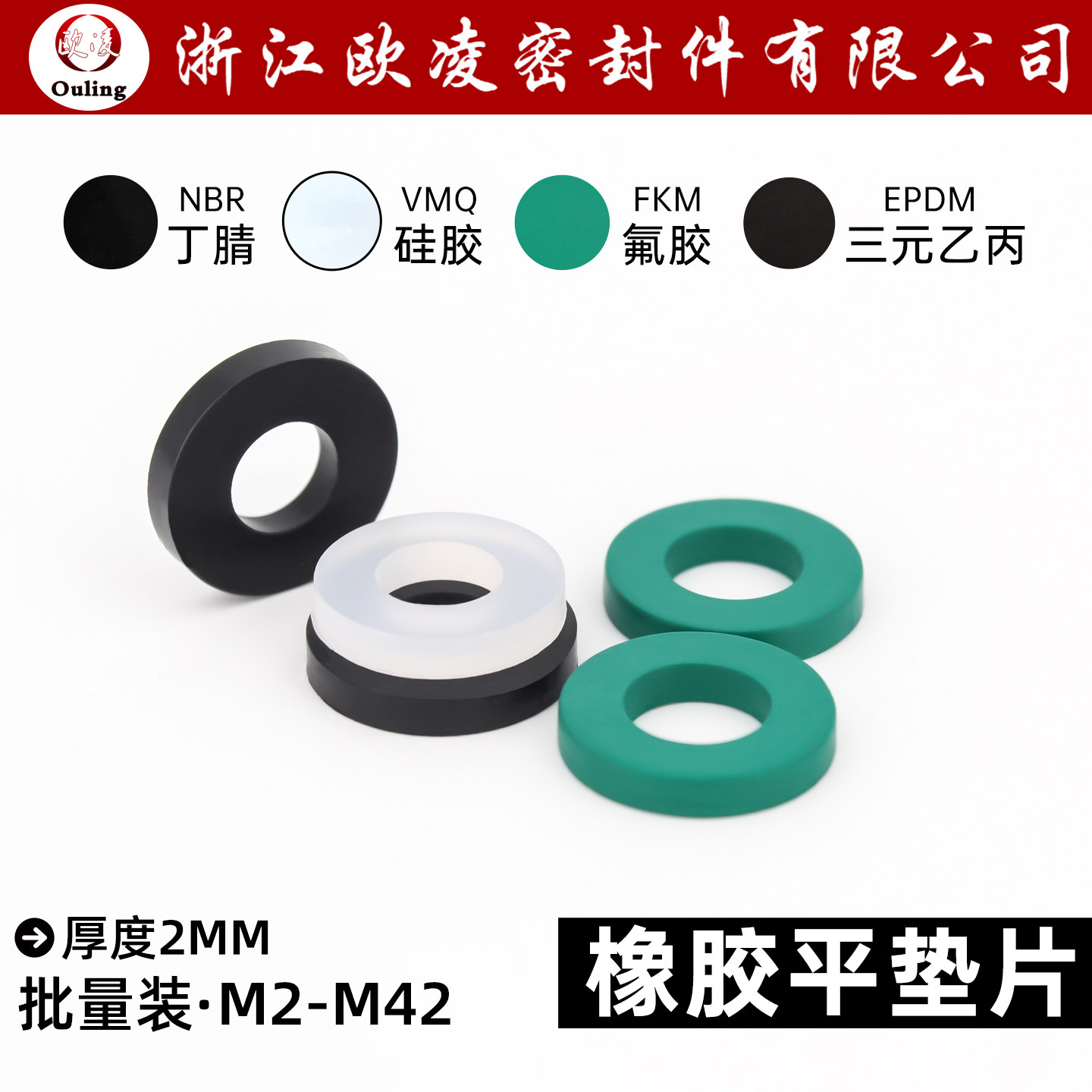 丁晴硅胶垫片螺丝专用减震防水垫圈厚度2mm水龙头水管橡胶平垫