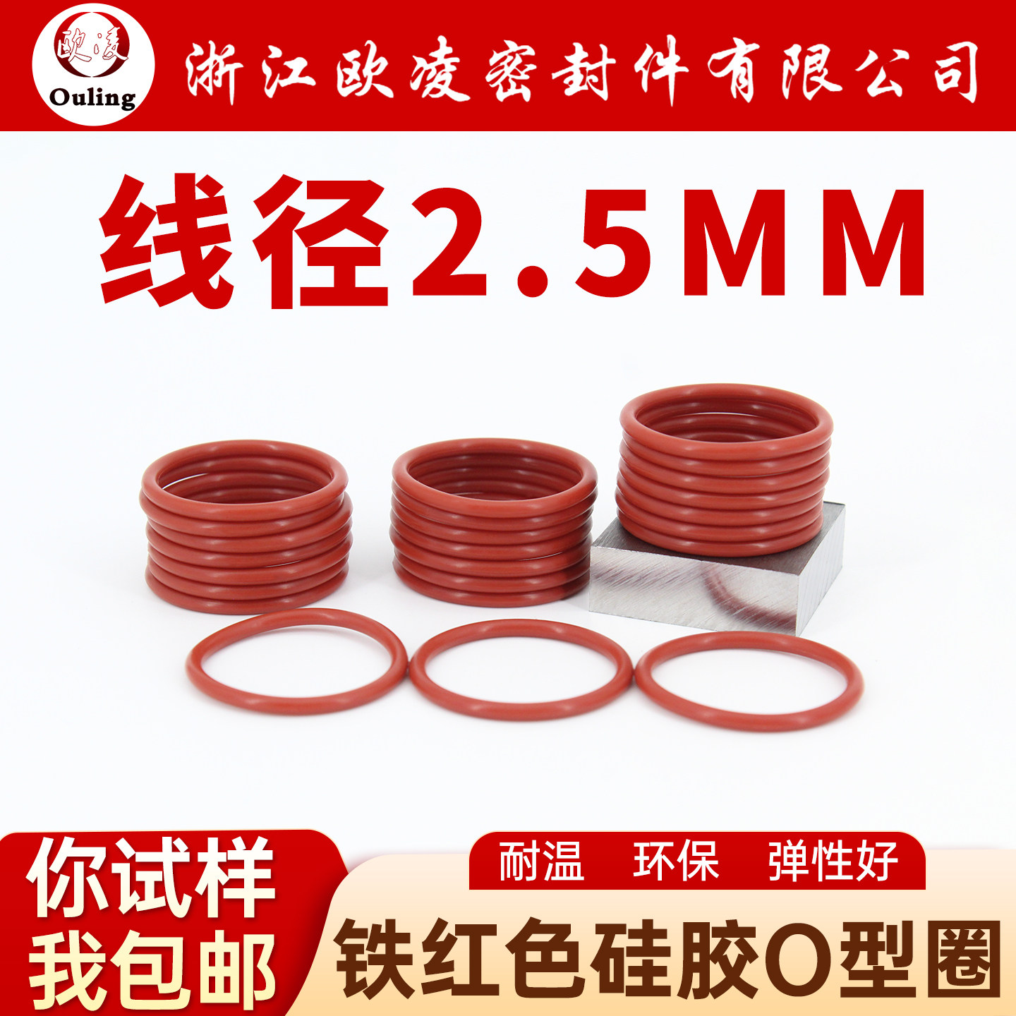 铁红色硅胶O型圈密封圈外径6-10-20-30*线径2.5mm耐温环保弹性好