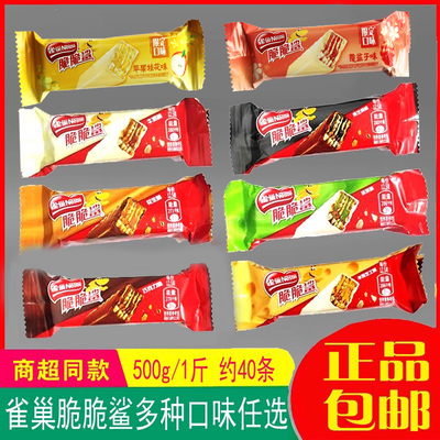 雀巢脆脆鲨巧克力牛奶威化饼干500g散称喜糖独立包装休闲零食品