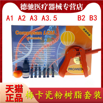 牙科光固化树脂梅卡瓷粉套装
