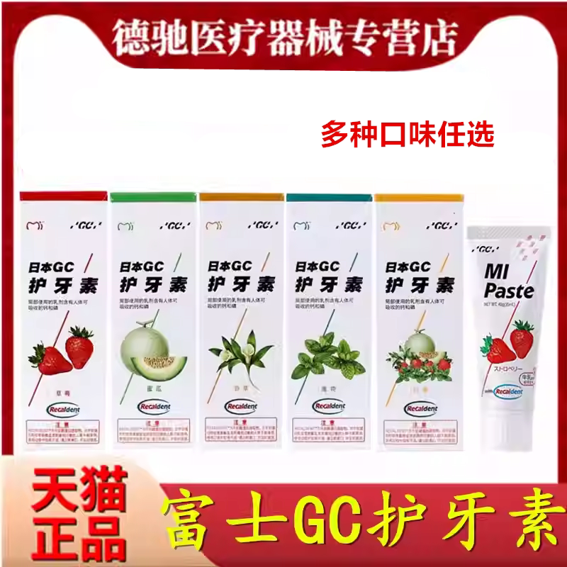 日本 GC富士含氟护牙素 儿童孕妇均适用 儿童牙齿修复 正品包邮