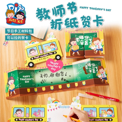 教师节礼物手工diy折纸贺卡礼物