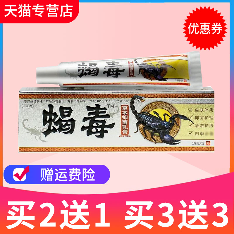 【买2送1 买5送5】正品芙必康苗家百痒神医草本抑菌乳膏软膏