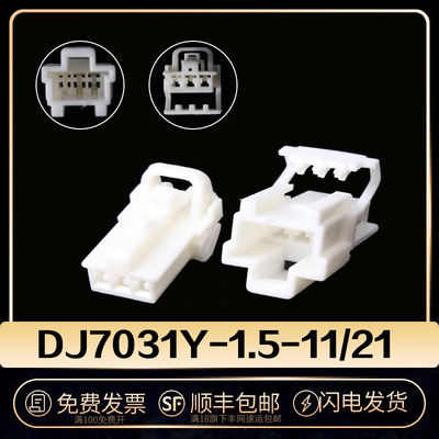 国产汽车连接器接插件