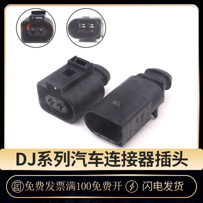 国产汽车连接器接插件接插件