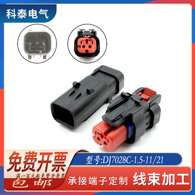 汽车连接器防水接插件公母对接头