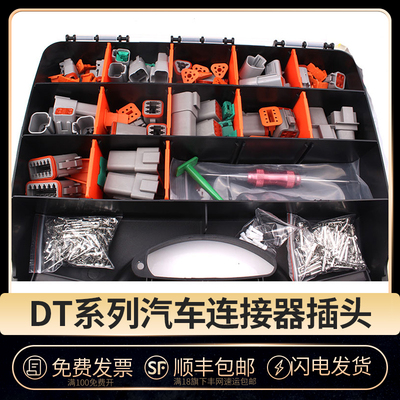 国产DT系列盒装汽车连接器防水
