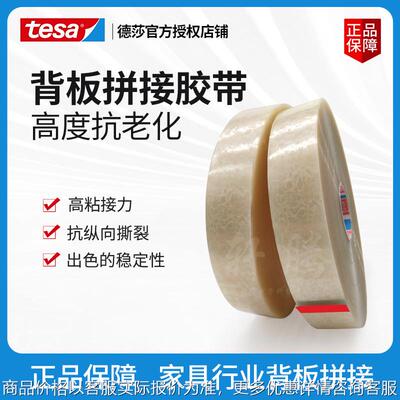 58420透明PET抗老化高粘接力家具背板拼接胶带厚0.105mm