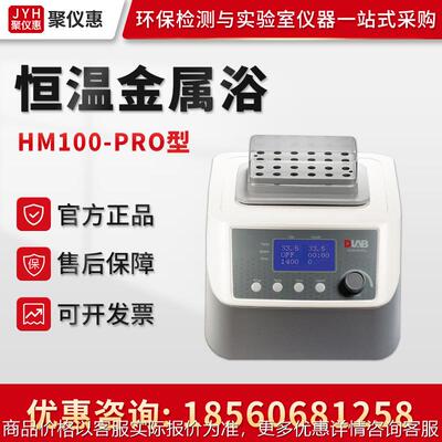 Dragonlab北京HM100-PRO 实验室制冷加热振荡恒温金属浴