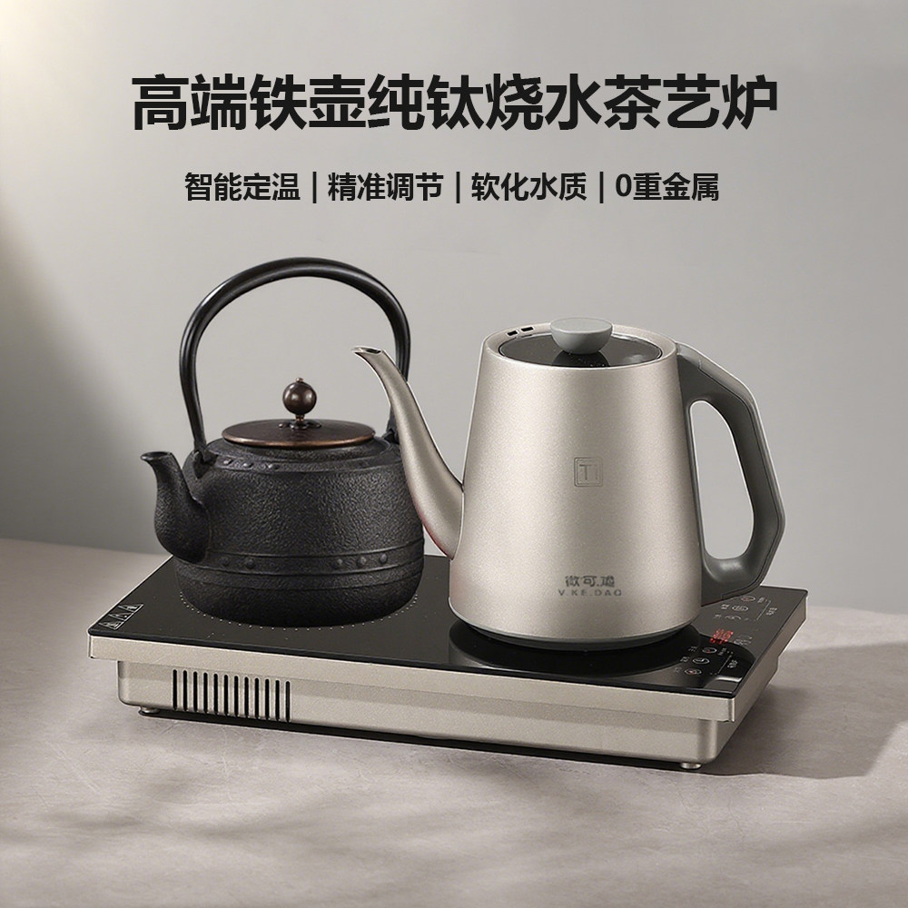 微可道纯钛烧水壶高端铁壶茶艺炉自动上水电茶炉煮茶器嵌入式茶台