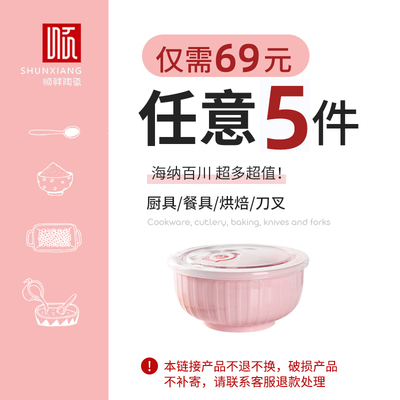 【69元任选5件】特价清仓餐具