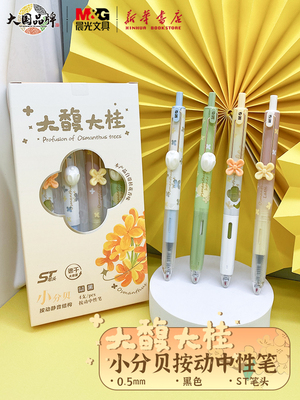 晨光 大馥大桂小分贝按动中性笔ST速干大容量桂花香学生备考书写