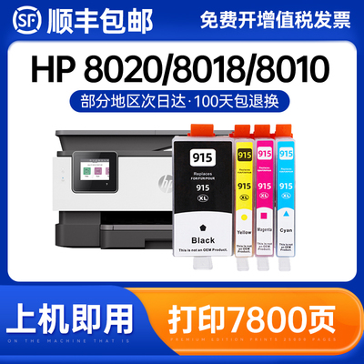 适用惠普hp915XL墨盒8010 8012黑色彩色8020 8022 8026 8028 8018喷墨打印机墨水盒officejet pro
