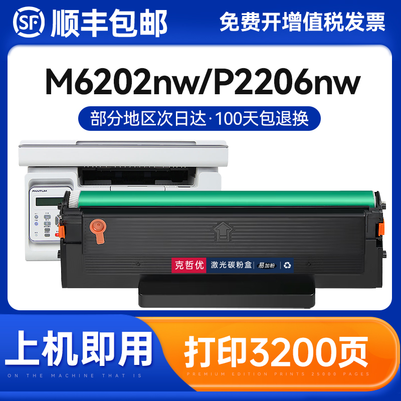 适用奔图M6202nw硒鼓PD213墨盒P2206nw M6603nw碳粉M6206w P2210W打印机墨粉原装粉盒pantum 6202w213E青春版_虎窝淘